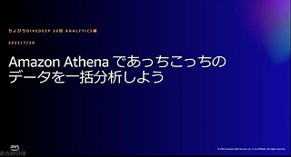 Amazon Athena