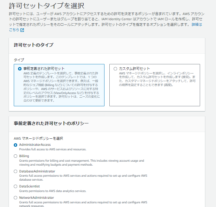 AWS IAM Identity Center