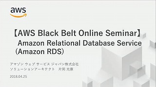 Amazon Relational Database Service(RDS)