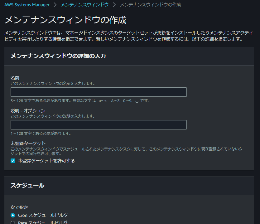 AWS Systems Manager（SSM）:変更管理