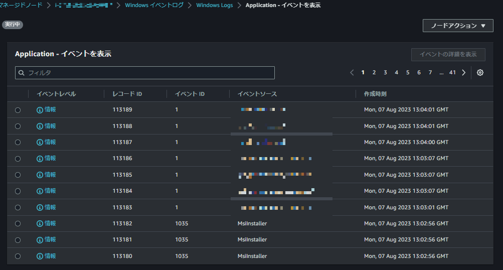 AWS Systems Manager（SSM）:ノード管理
