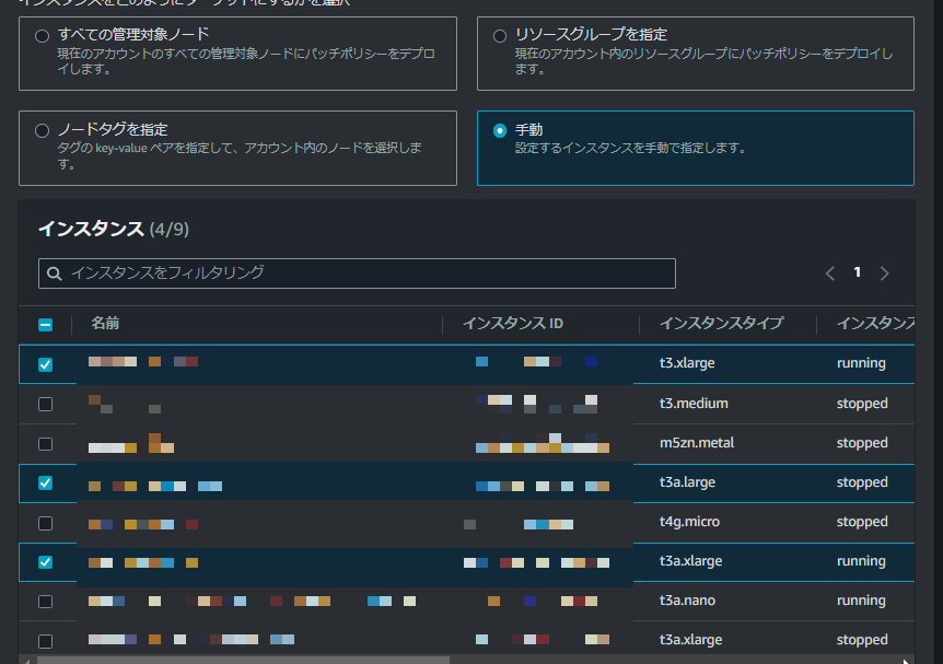AWS Systems Manager（SSM）:ノード管理