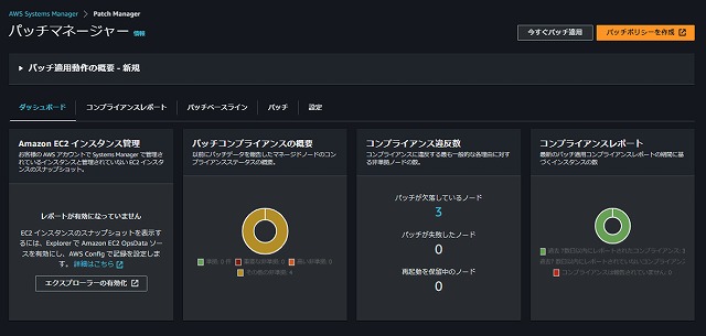AWS Systems Manager（SSM）:ノード管理