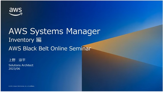 AWS Systems Manager（SSM）:ノード管理
